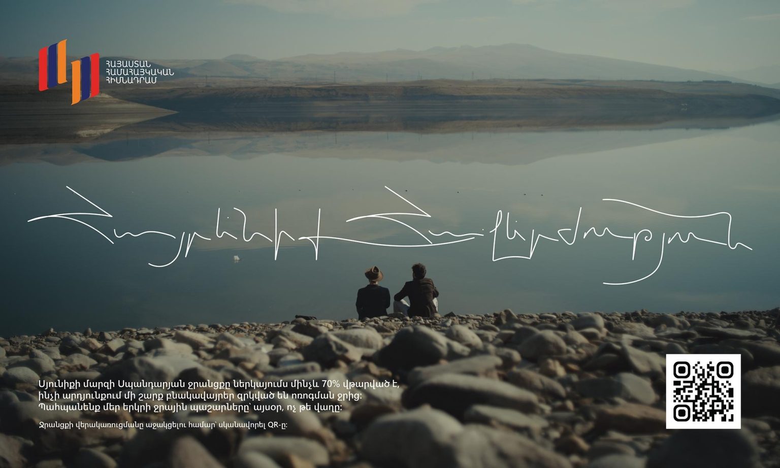 Hayastan All-Armenian Fund launches 2025 fundraising campaign for ...